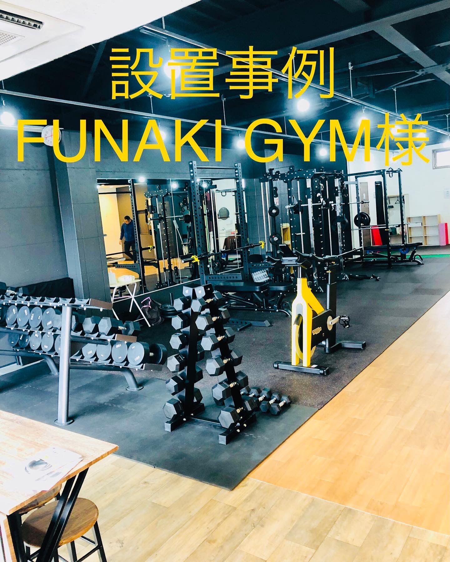 所沢市のFUNAKI GYM様をご紹介いたします💪 | 株式会社スズキガス